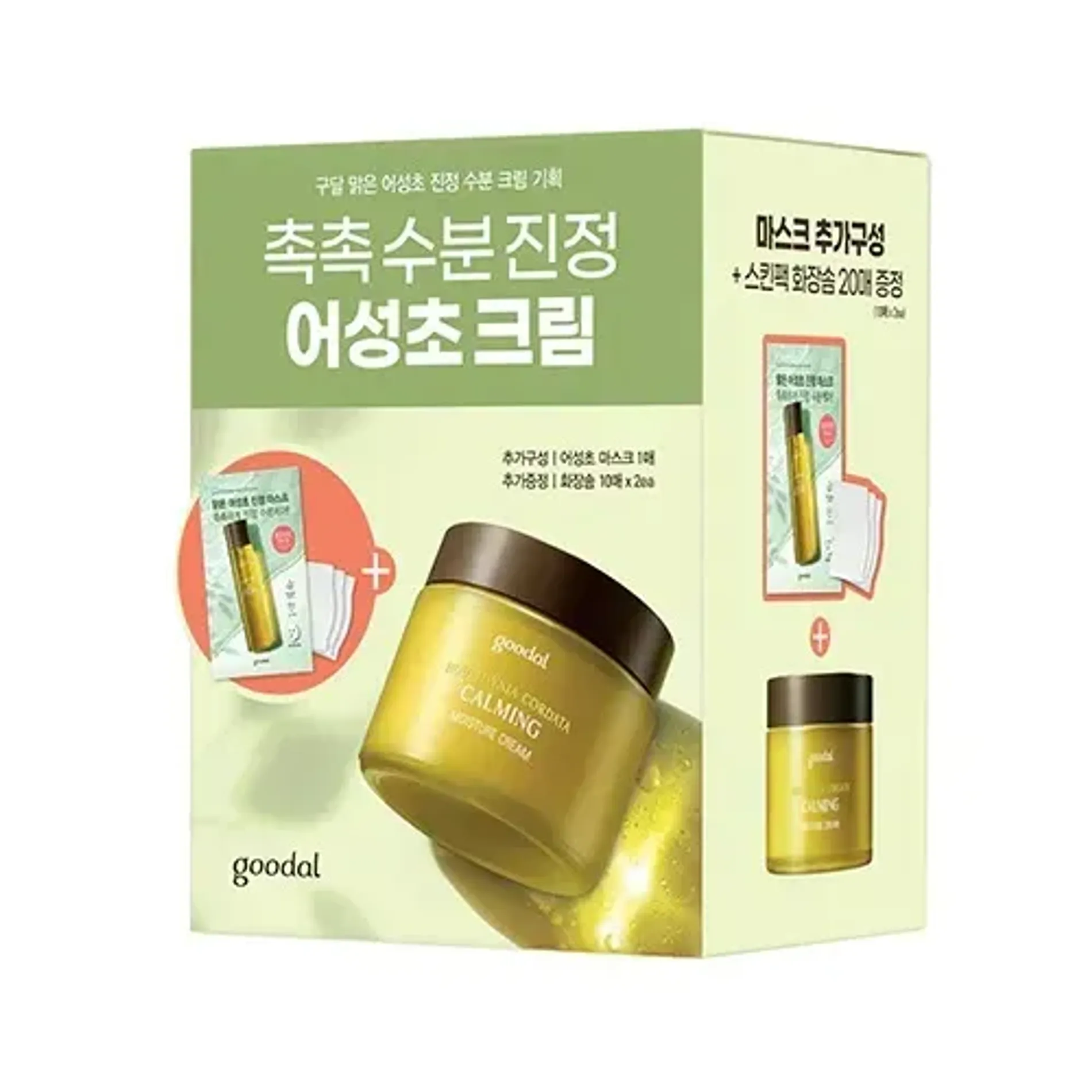 Bộ Kem Dưỡng Ẩm Goodal Houttuynia Cordata Calming Moisture Cream Set ...